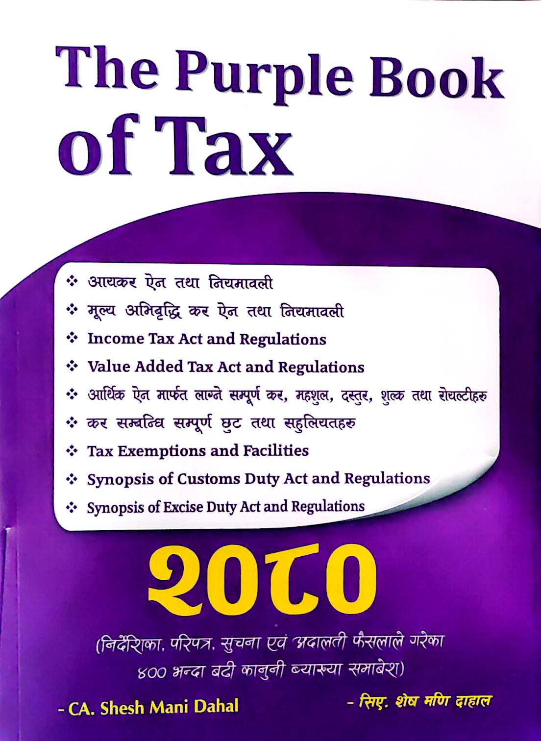 The Purple Book Of Tax 2080