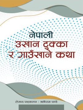 Nepali Ukhan Tukka ra Gau Khane Katha